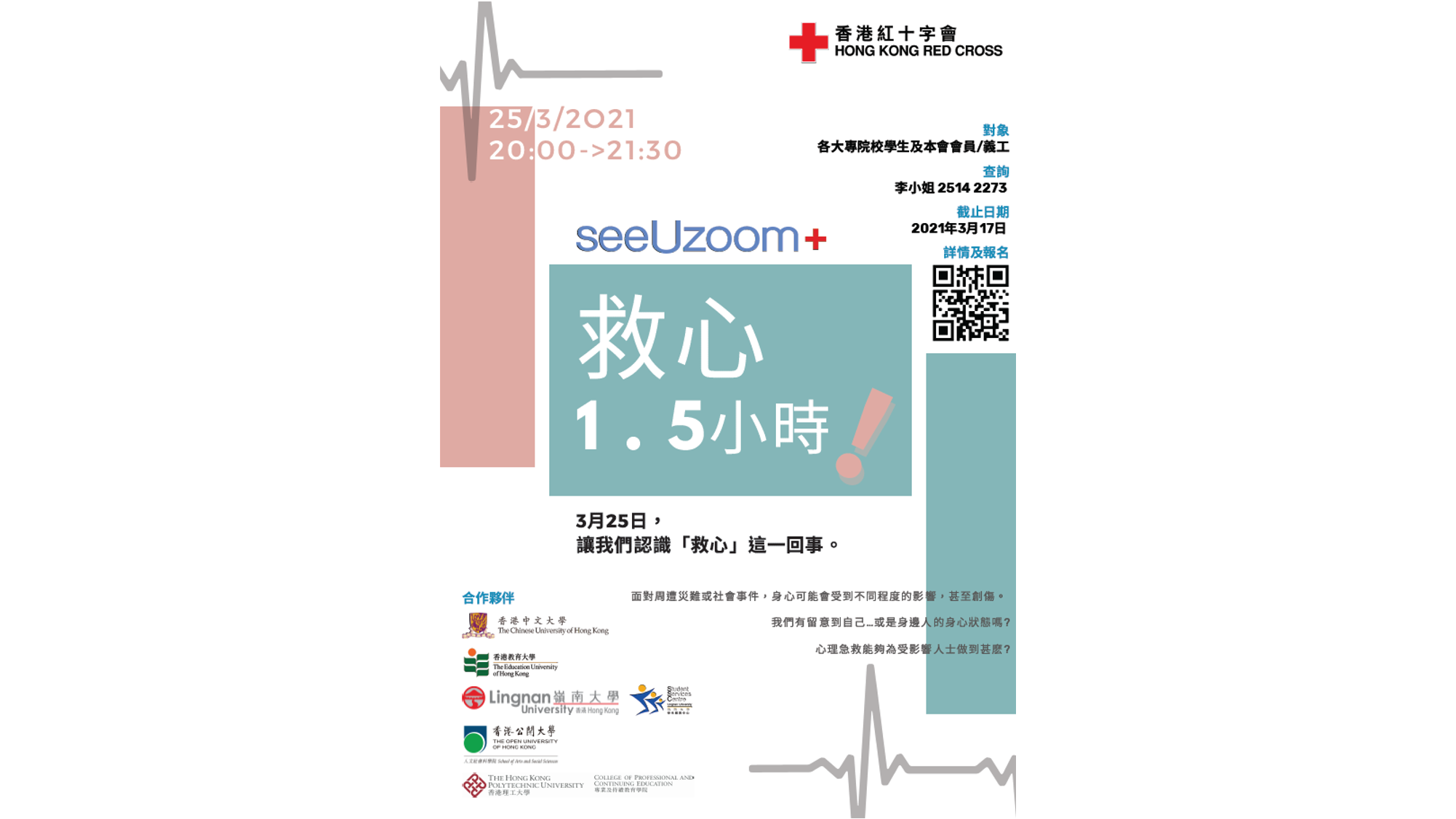 See U Zoom+ 救心1.5小時 | HKUST Connect