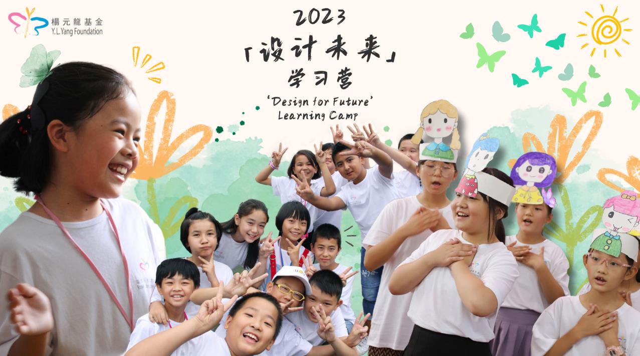"Design for Future" Learning Camp @Xinjiang「設計未來」學習營@新疆 | HKUST Connect