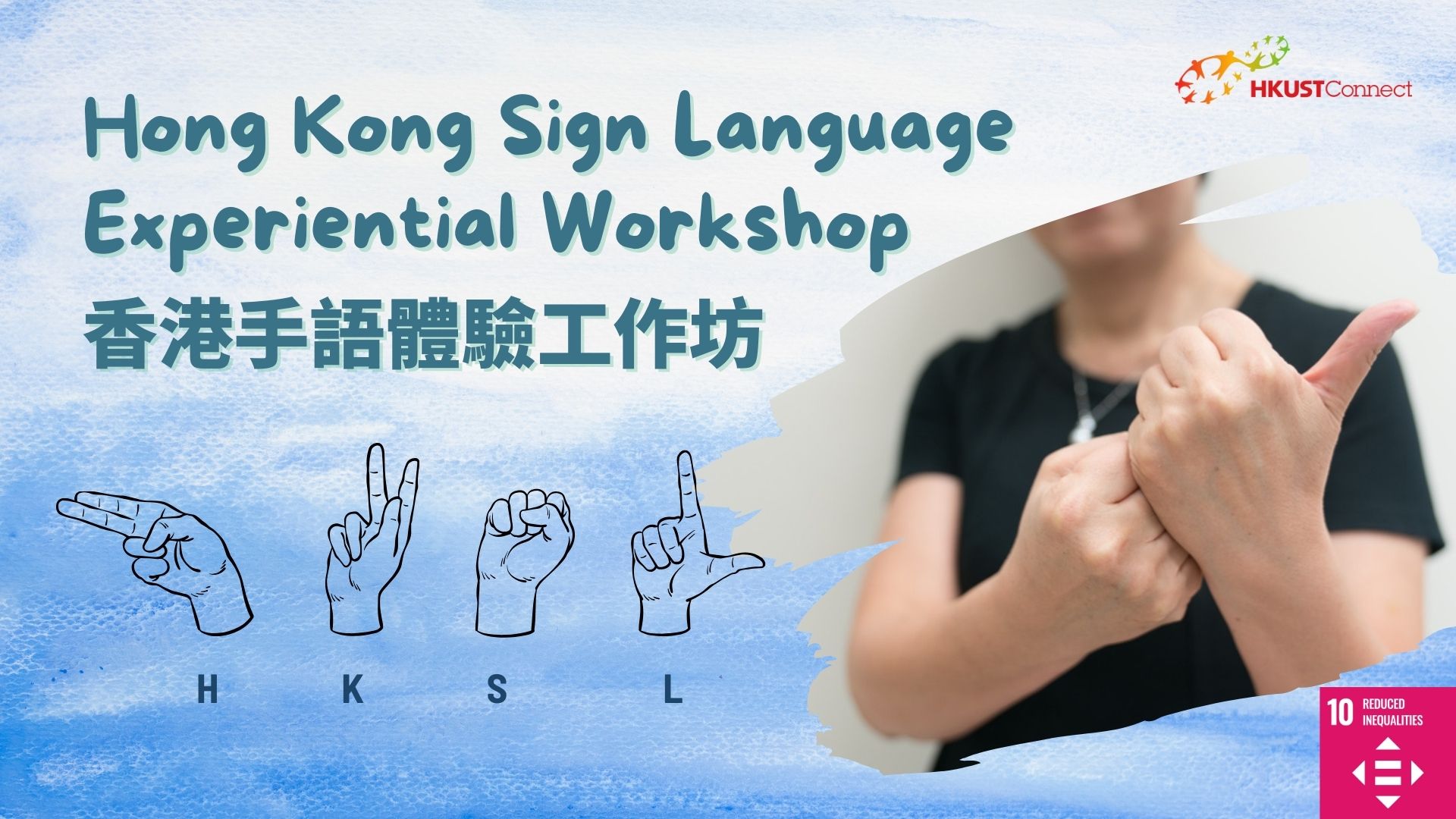 Hong Kong Sign Language Experiential Workshop 香港手語體驗工作坊 [FULL] | HKUST ...