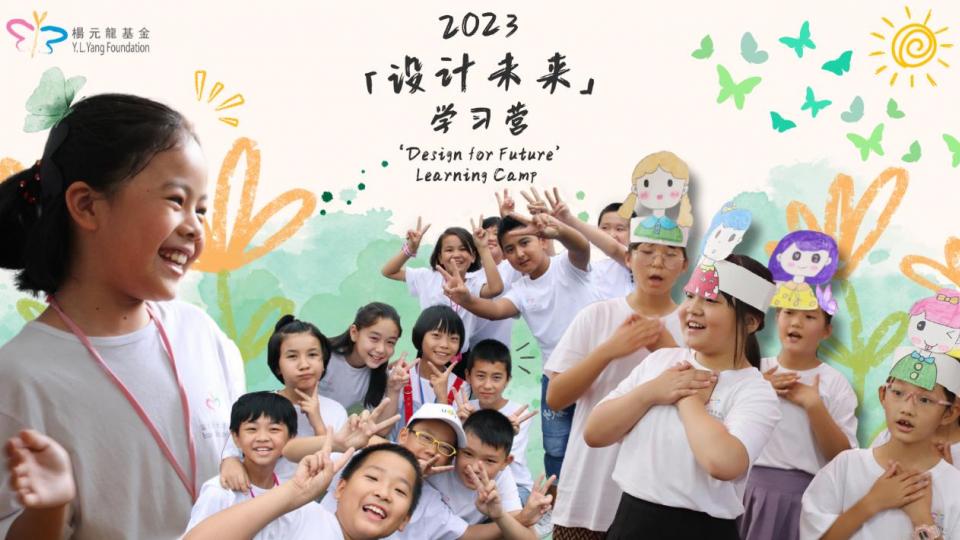"Design for Future" Learning Camp @Xinjiang「設計未來」學習營@新疆 | HKUST Connect